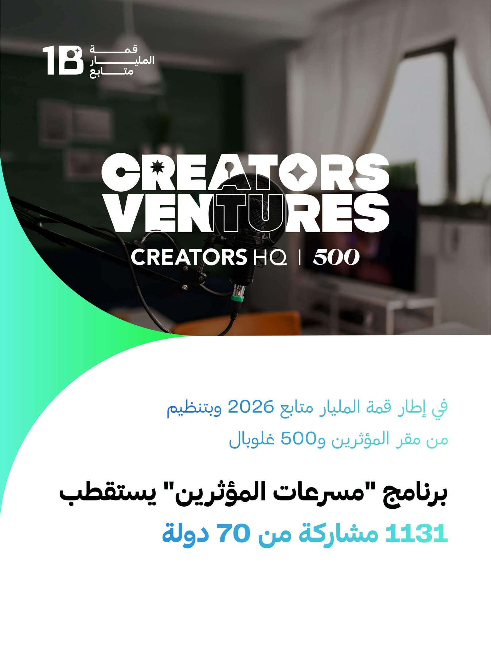 برنامج "مسرعات المؤثرين" يستقطب 1131 مشاركة من 70 دولة - Nas News UAE